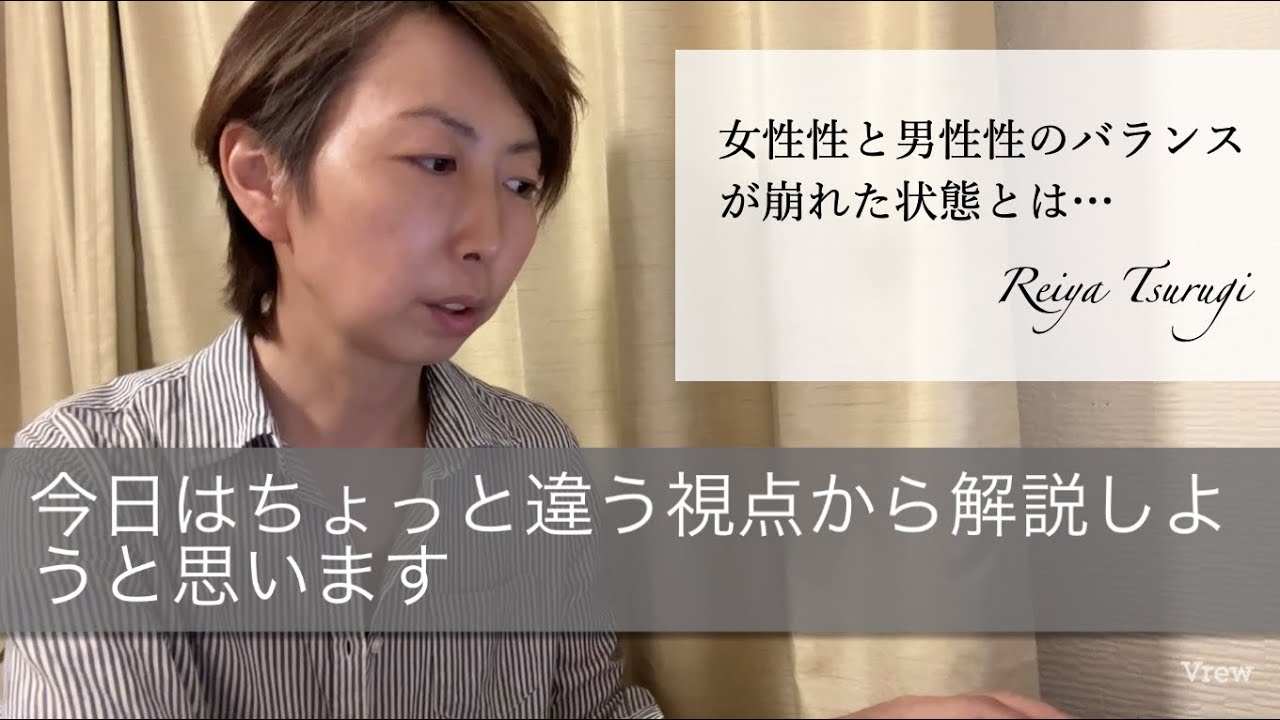 なぜ生きづらい?女性性と男性性のバランスを崩した状態がハードモードな理由 Youtube