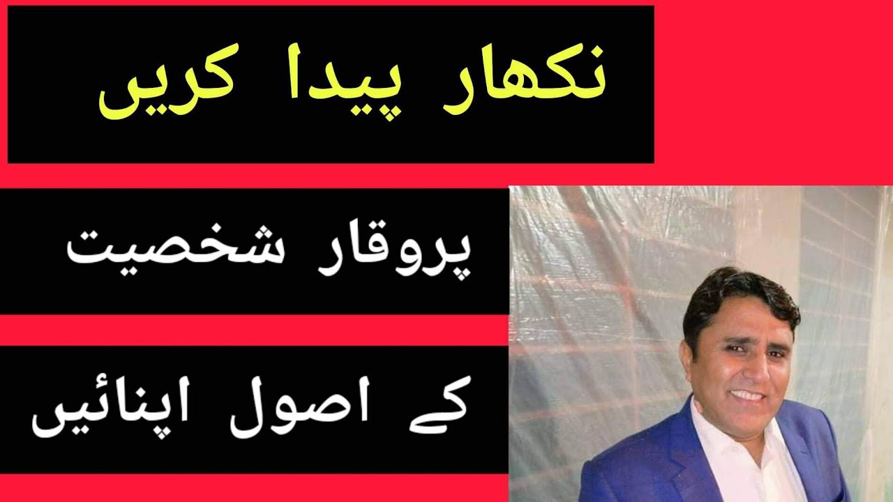 Apni shaksiat me nikhar peda kare | اپنے کردار میں نکھار پیدا کریں | Dr Bashir Ahmad - YouTube