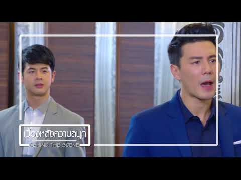 BEHIND THE SCENE EP.7 | บ่วงรักซาตาน | Ch3Thailand