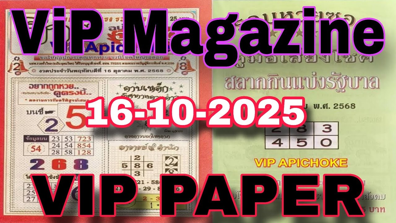 Thailand Thai Lottery Vip Magazine Paper Open For 16-10-2025 | Vip ...