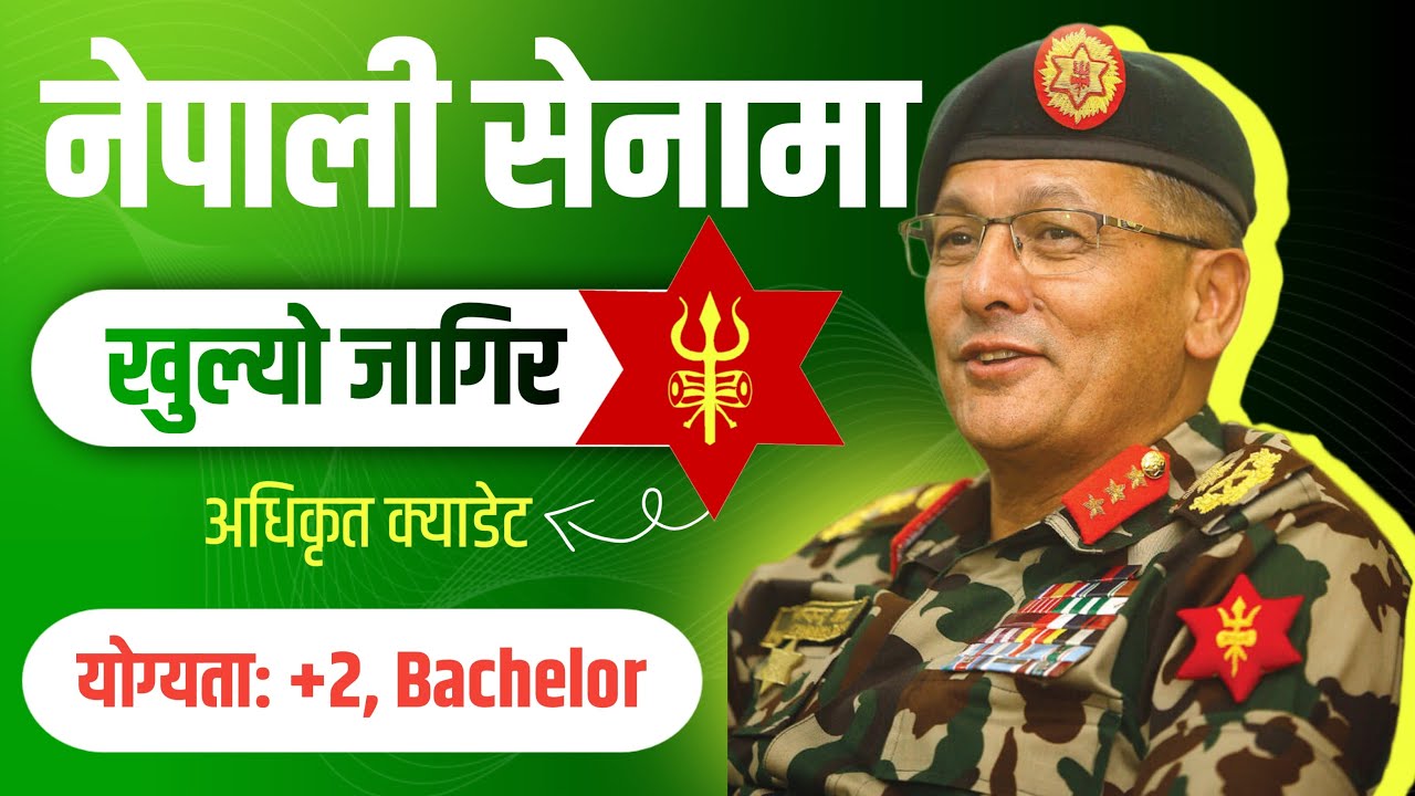 Nepal Army Vacancy 2080 | Nepal Army Second Lieutenant vacancy | Nepal ...