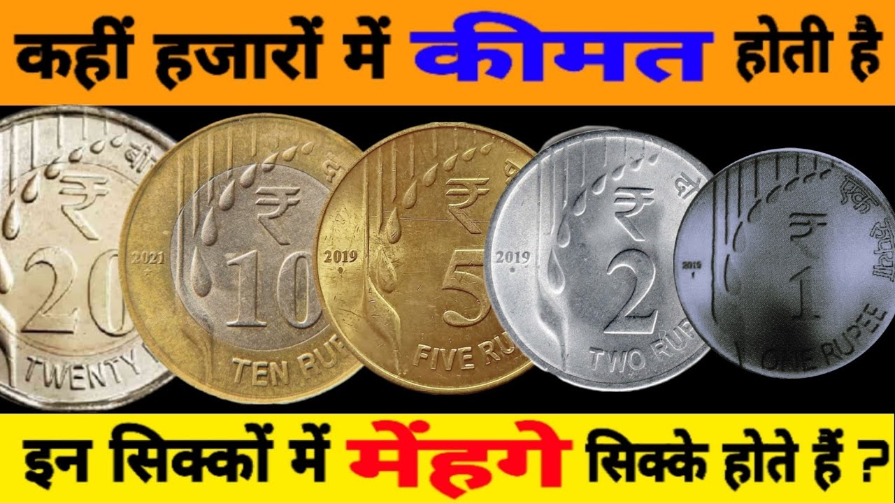 Ep301🇮🇳 1 Rs 2 Rs 5 Rs 10 Rs 20 Rs New Coin Value बहुत मेंहगे सिक्के भी ...