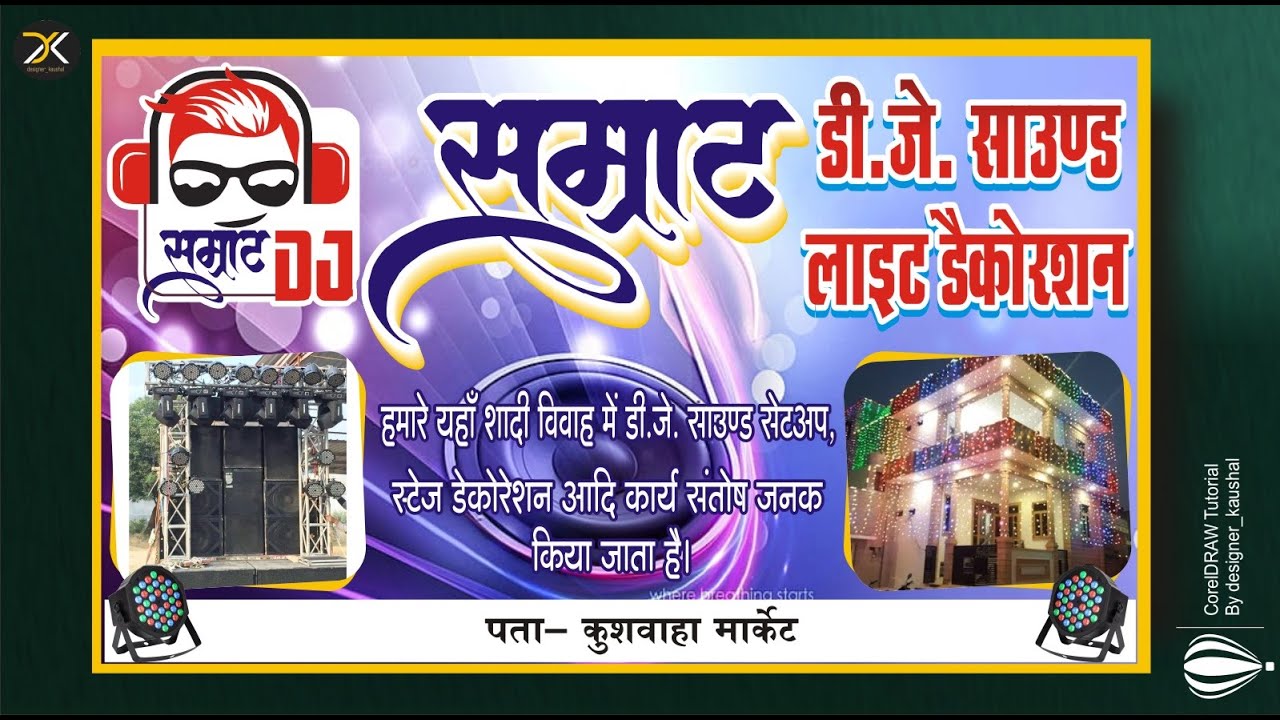 DJ Sound Service Banner/Flex Design Template CDR File || - YouTube