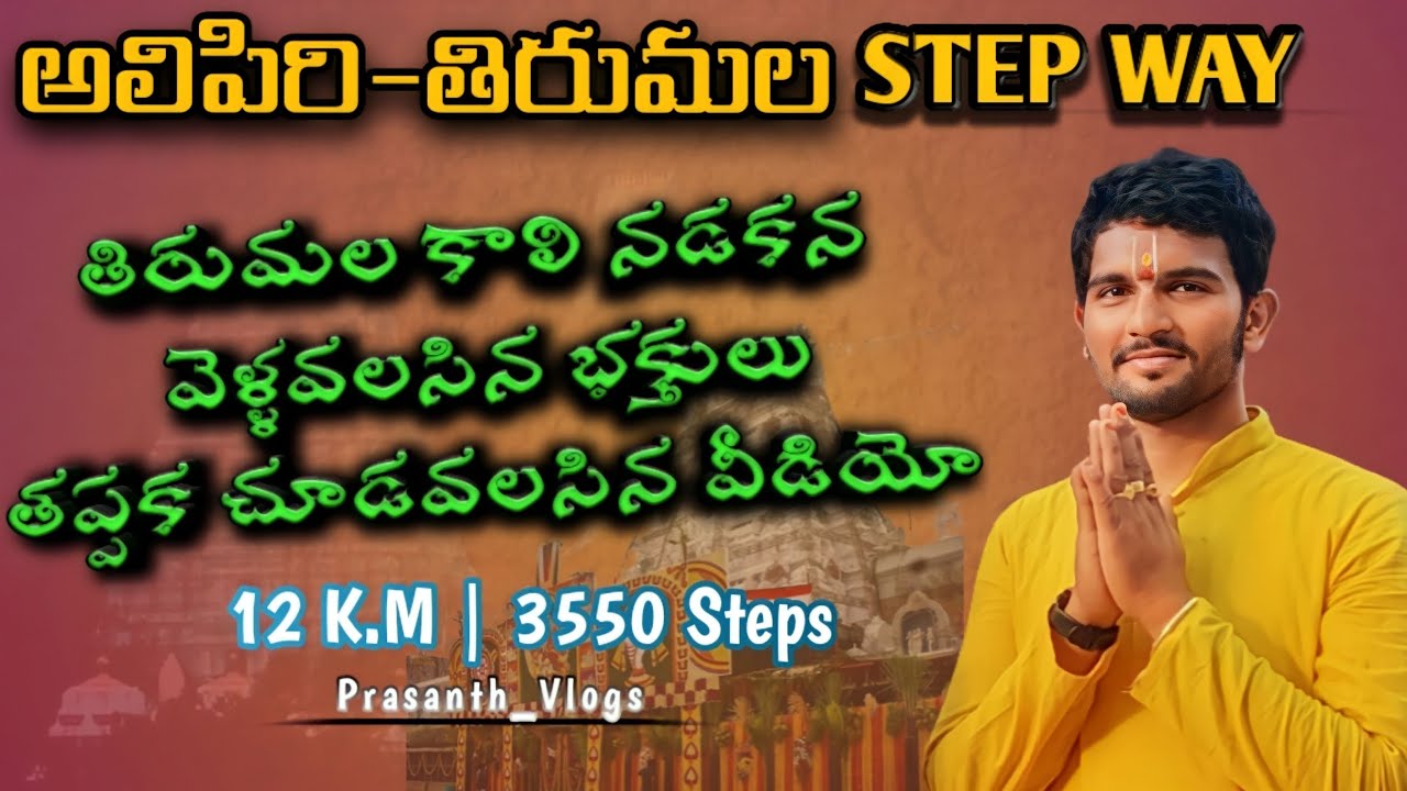 Alipiri to Thirumala STEP WAY || కాలినడక దర్శనం || - YouTube