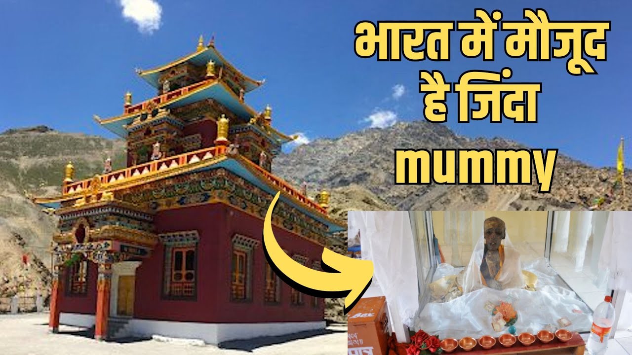 भारत में मौजूद है जिंदा mummy | This mummy in India is ALIVE - YouTube