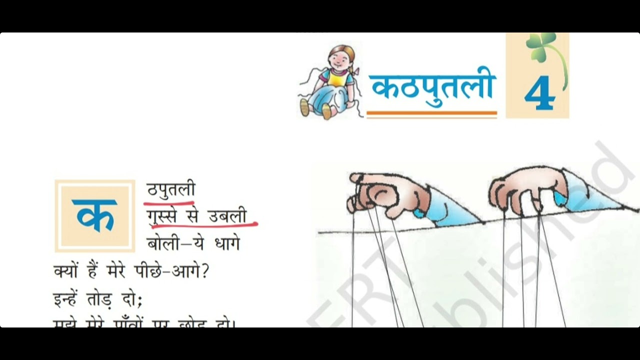 KATHPUTLI | CLASS-7 | CH-4 | HINDI NCERT BOOK | FULL EXPLANATION ...