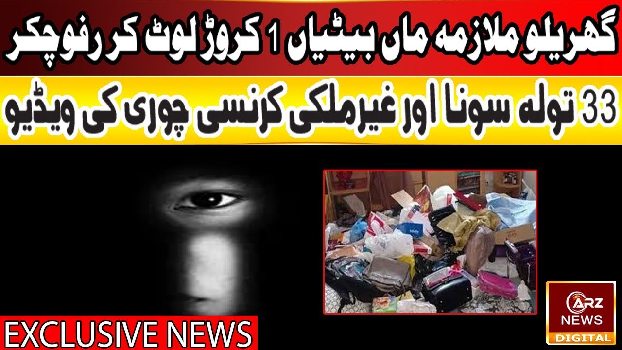 Housemaid and Daughters Steal ₹10 Million – Gold & Foreign Currency ...