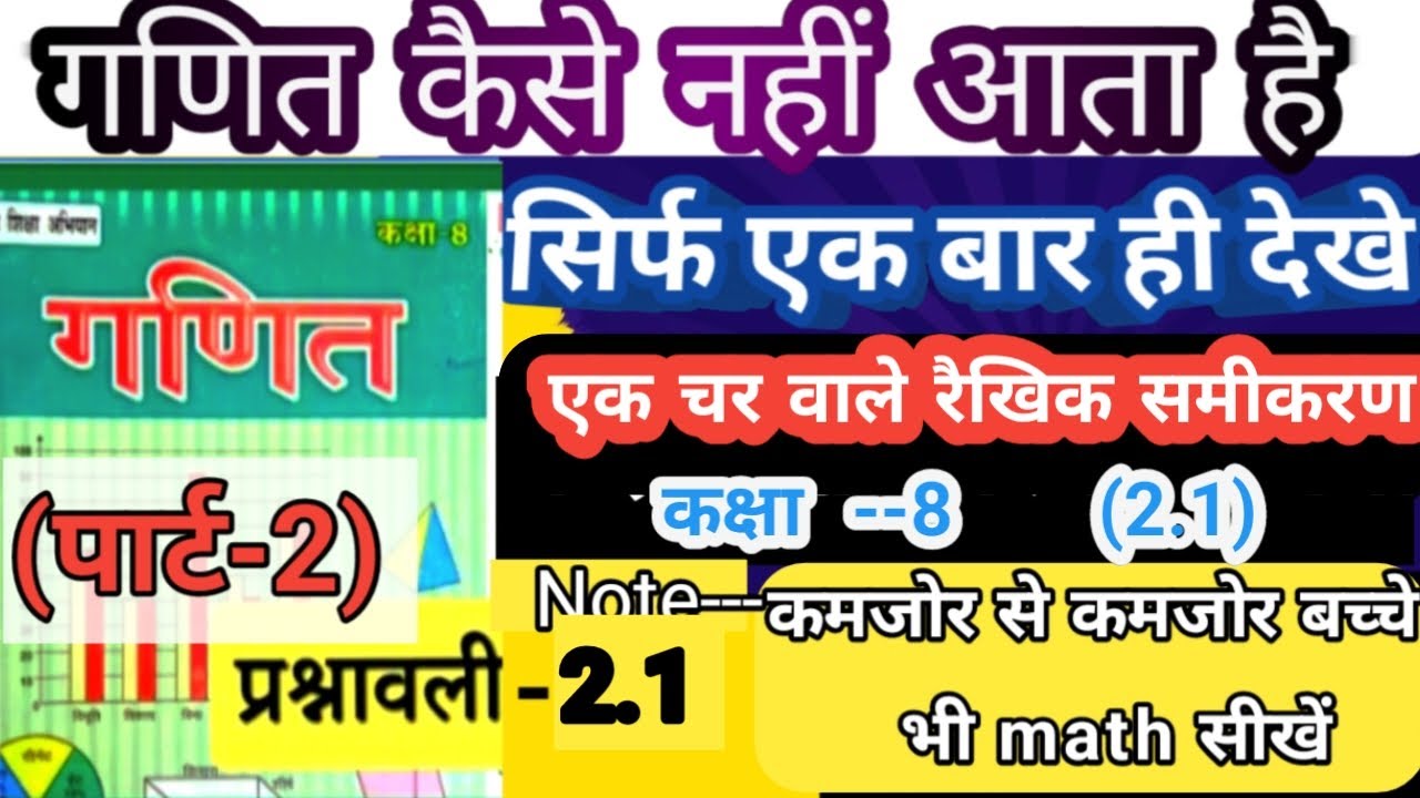 # class 8 ka math ncert in hindi (दो चर वाले रैखिक समीकरण) exercise 2.1 ...