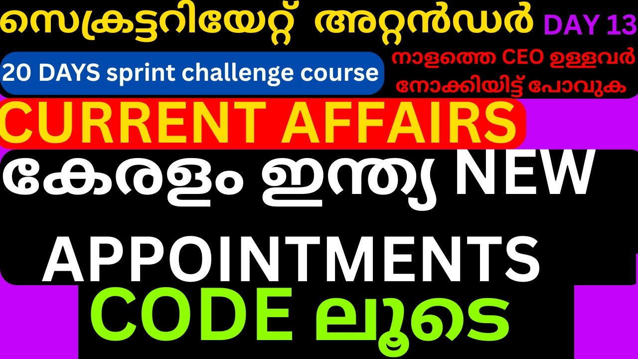 സെക്രട്ടറിയേറ്റ് അറ്റൻഡർ 20 DAYS COURSE CURRENT AFFAIRS INDIA KERALA APPOINTMENTS ,EASY CODES ...