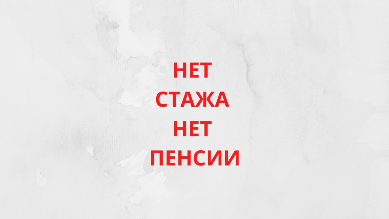 Отказали в назначении пенсии по старости из за недостаточности