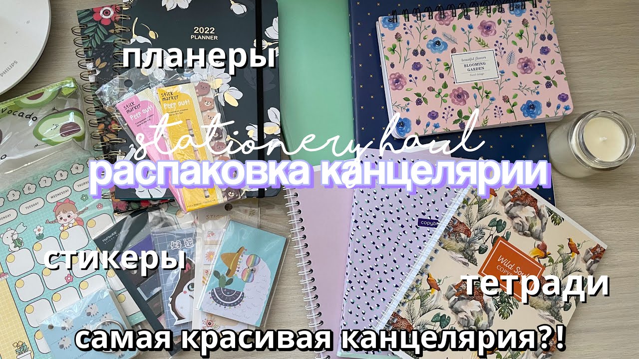 РАСПАКОВКА ПОСЫЛКИ С МИЛОЙ КАНЦЕЛЯРИЕЙ / Магазин Lilkko - YouTube
