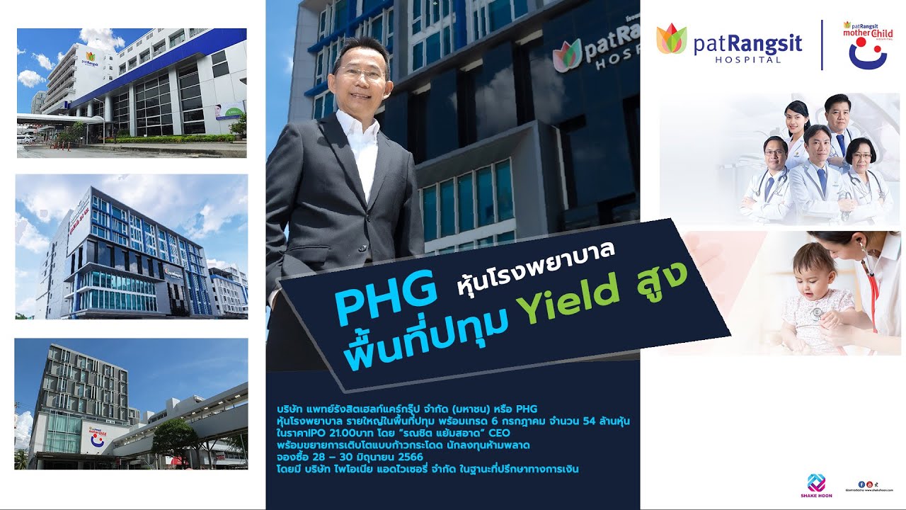 PHG หุ้นโรงพยาบาล พื้นที่ปทุม Yield สูง - YouTube