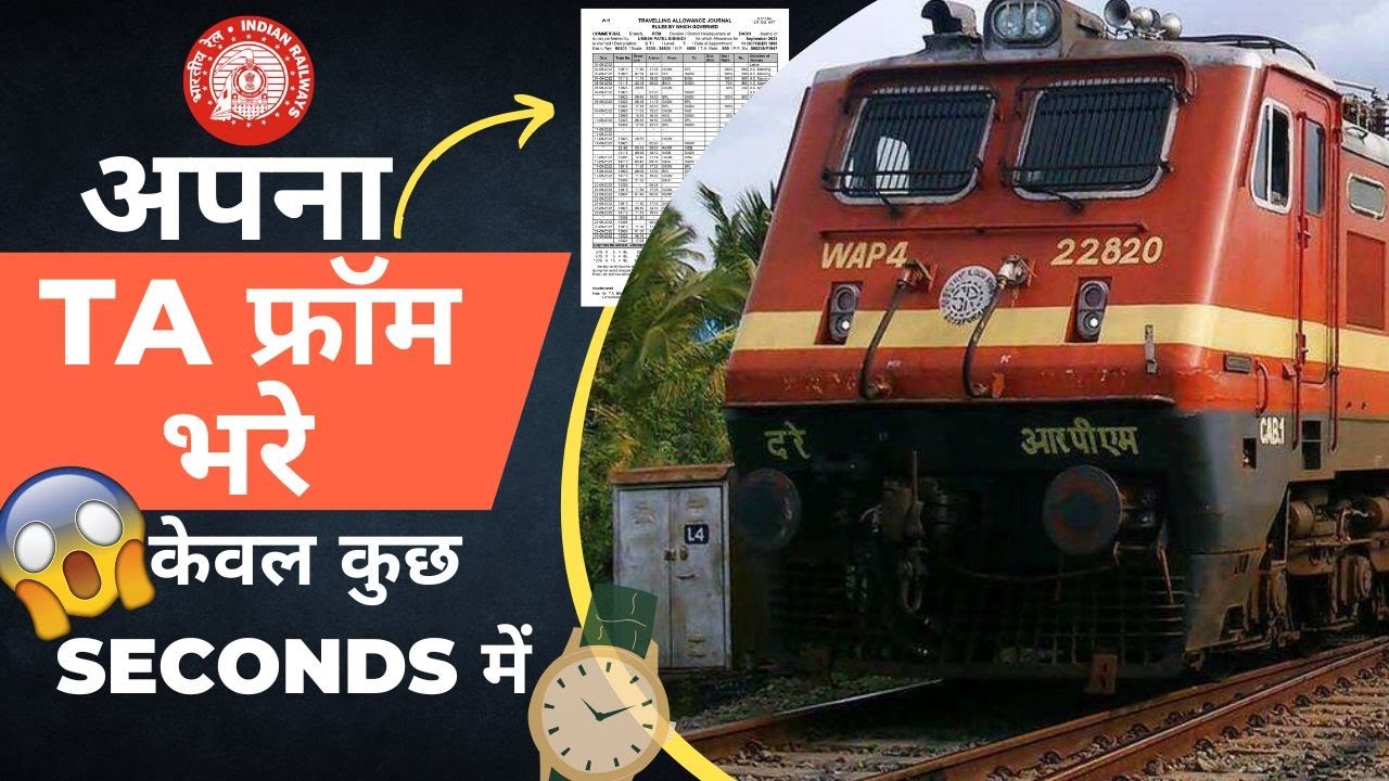 TA Rail: Travelling Allowance App Railway / यात्रा भत्ता ऐप रेलवे - YouTube