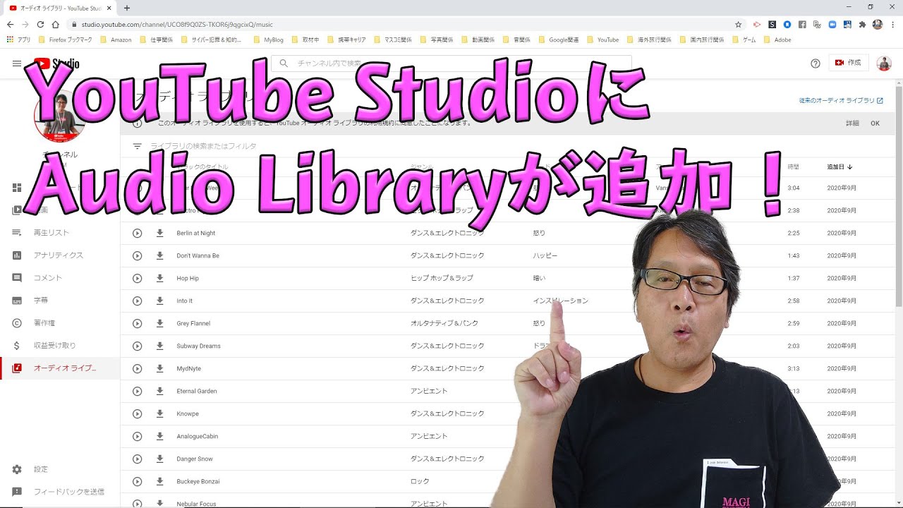 【YouTube簡単使いこなし556】YouTube Studio に Audio Library が追加！ - YouTube