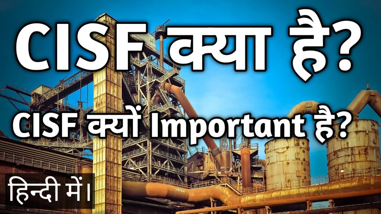 CISF kya hai | Central Industrial Security Force | CISF ka kaam kya hai ...