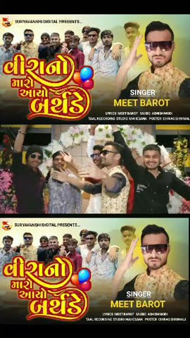 VEERA NO BIRTHDAY | MEET BAROT | #shorts #short #viral #birthday # ...