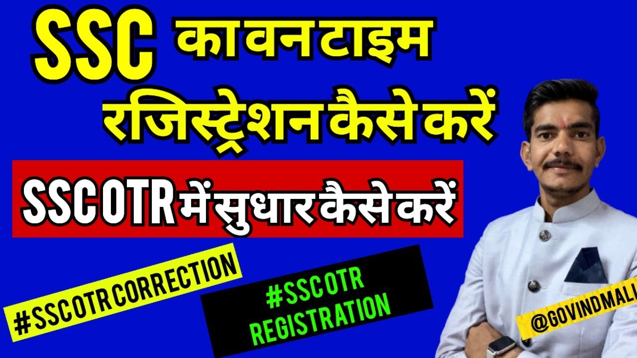 SSC Ka Otr Create Kaise Karen || Ssc One Time Registration Correction # ...