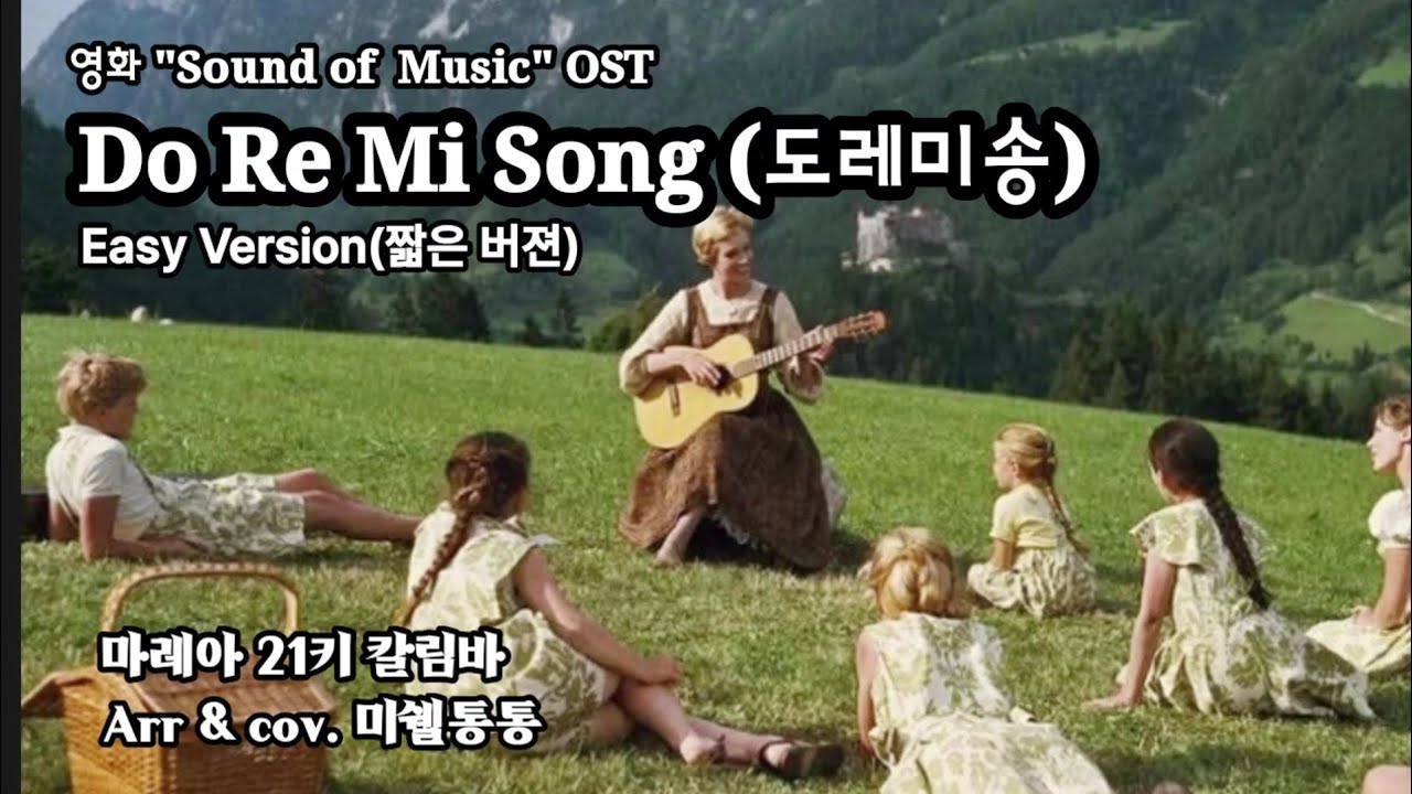 Do Re Mi Song (도레미송)-영화 "Sound of Music" OST/마레아 21키 칼림바 - YouTube