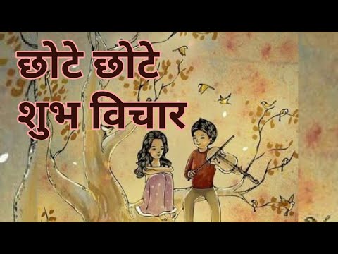 shubh vichar good morning - shubh vichar in hindi शुभ विचार shubh ...