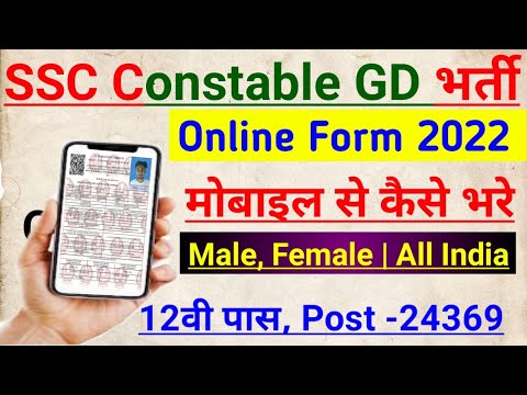 ssc gd ka form kaise bhare mobile se, ssc gd constable online form 2022 ...