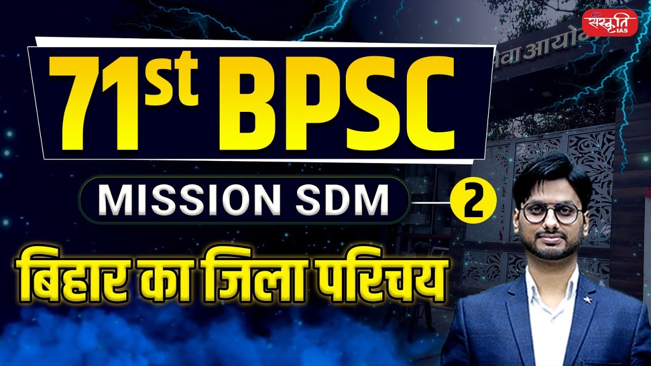 71st BPSC Mission SDM | बिहार के सीमावर्ती जिलों की यात्रा | Complete ...