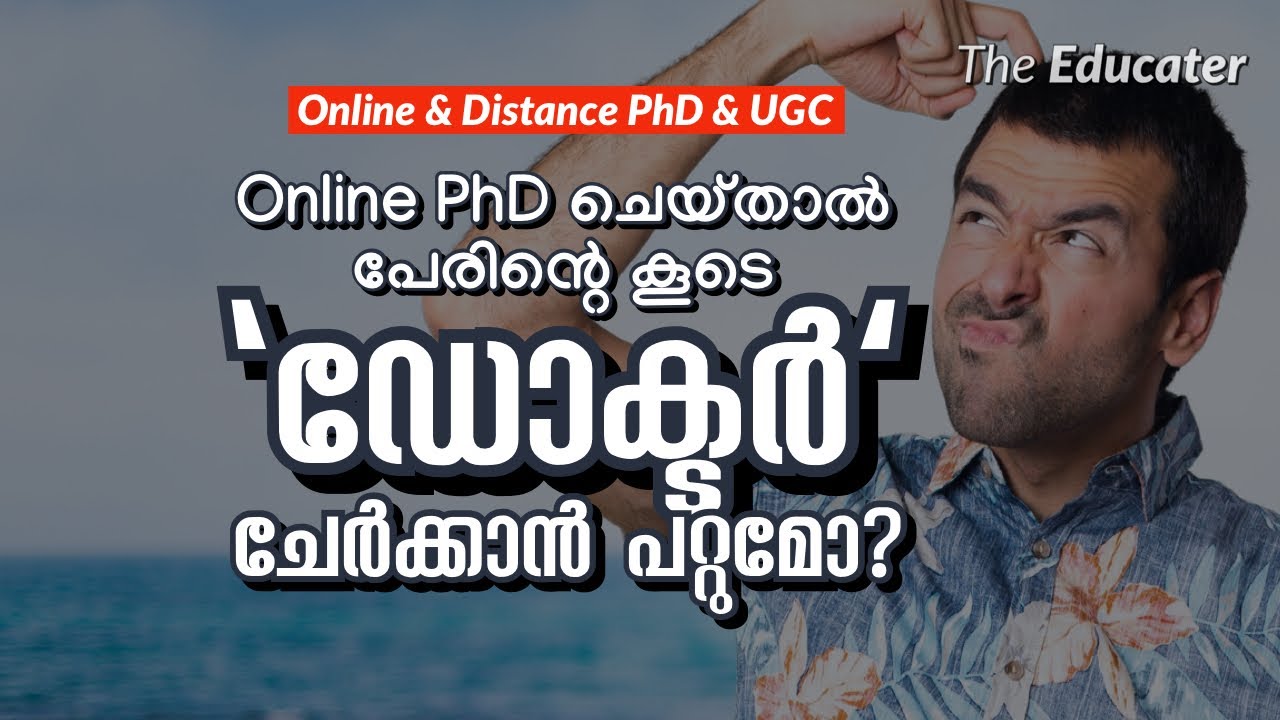 Online PhD ചെയ്താൽ പേരിന്റെ കൂടെ 'ഡോക്ടർ' ചേർക്കാൻ പറ്റുമോ? | Online ...