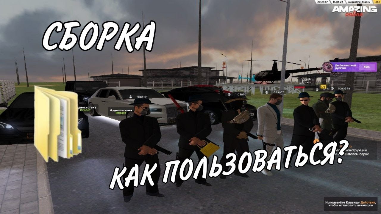 КАК ИГРАТЬ СО СБОРКИ НА AMAZING RP? - YouTube