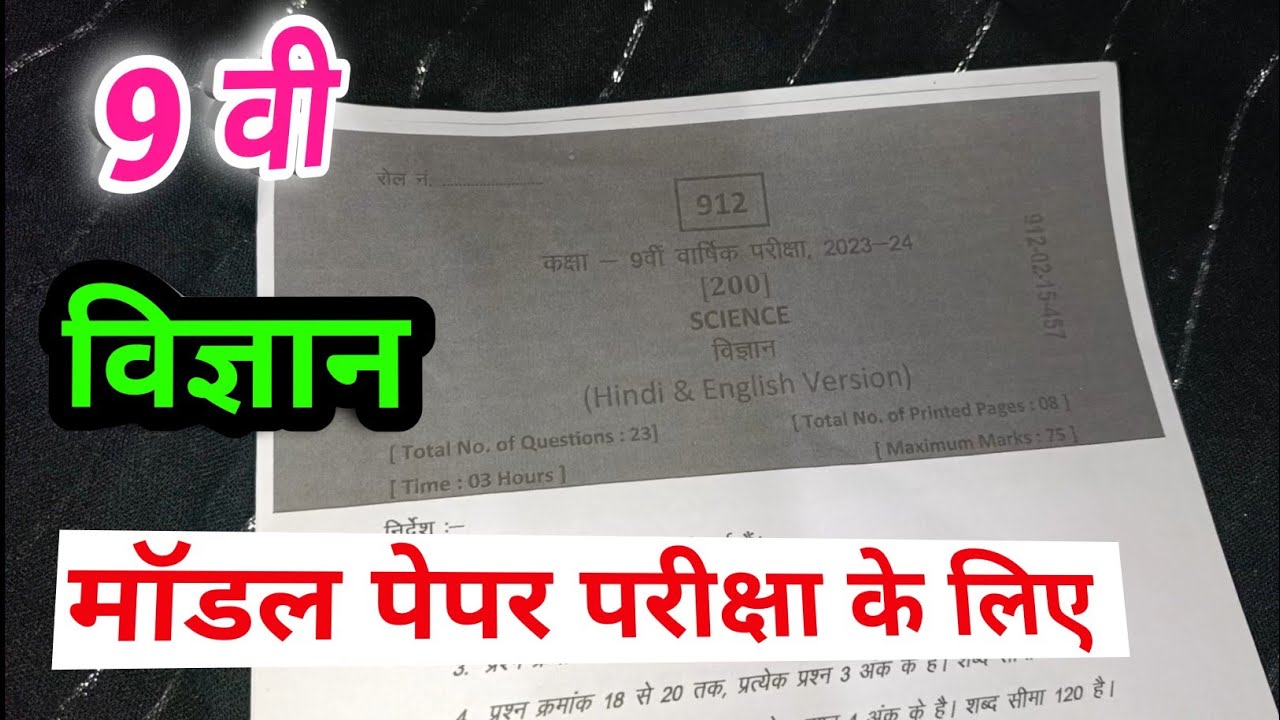 class 9 science final exam question paper 2024 / class 9th science ka ...