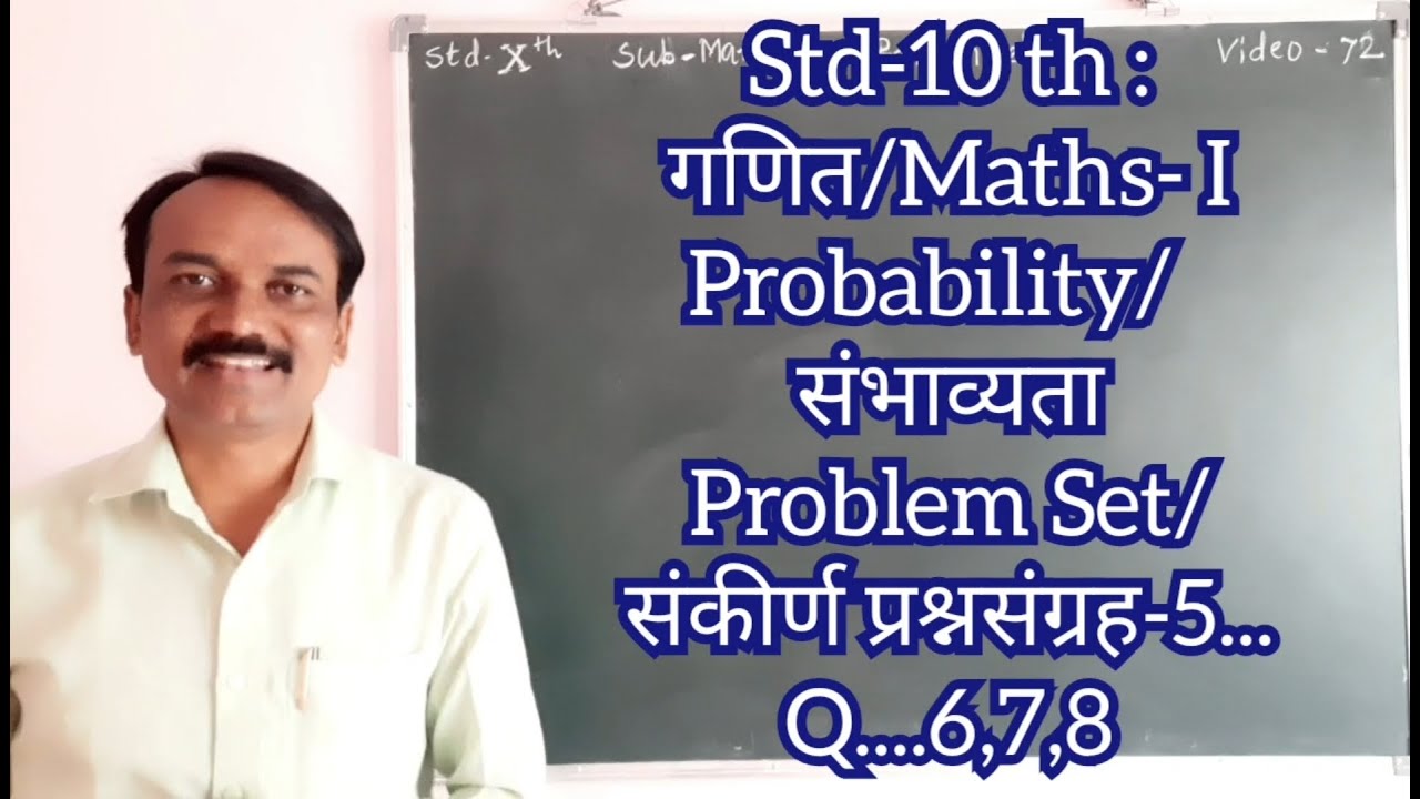 PRABHU MATHS:Std-10 th:गणित/Maths-I Probability/संभाव्यता Problem Set/संकीर्ण प्रश्नसंग्रह-5-Q-6 ...