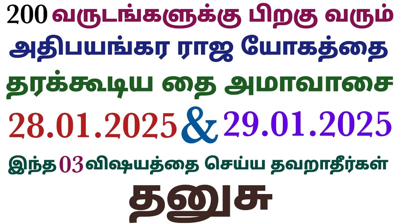 thai amavasai 2025 thanusu rasi palangal in tamil | thai amavasai 2025 ...