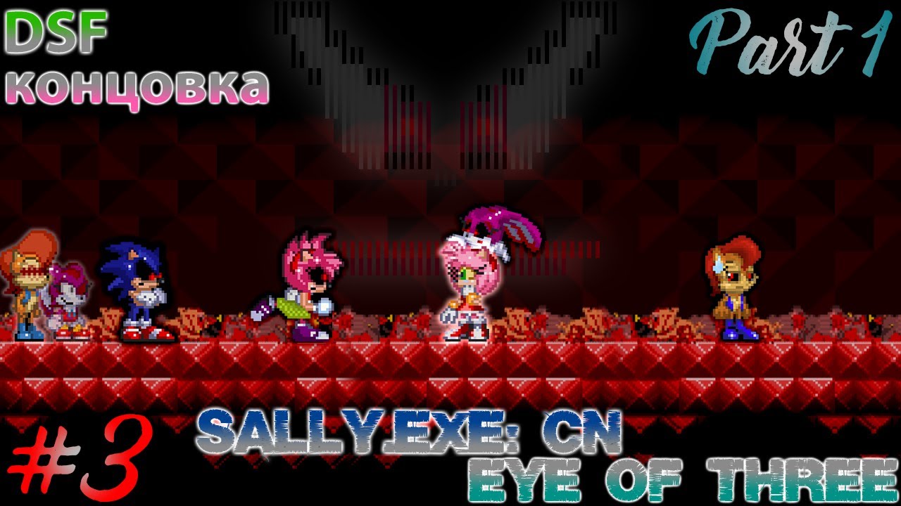 СПАСЕНИЕ ЖЕРТВЫ... ツ Sally.exe: CN - Eye of three ･_･ #3 [DSF КОНЦОВКА ...