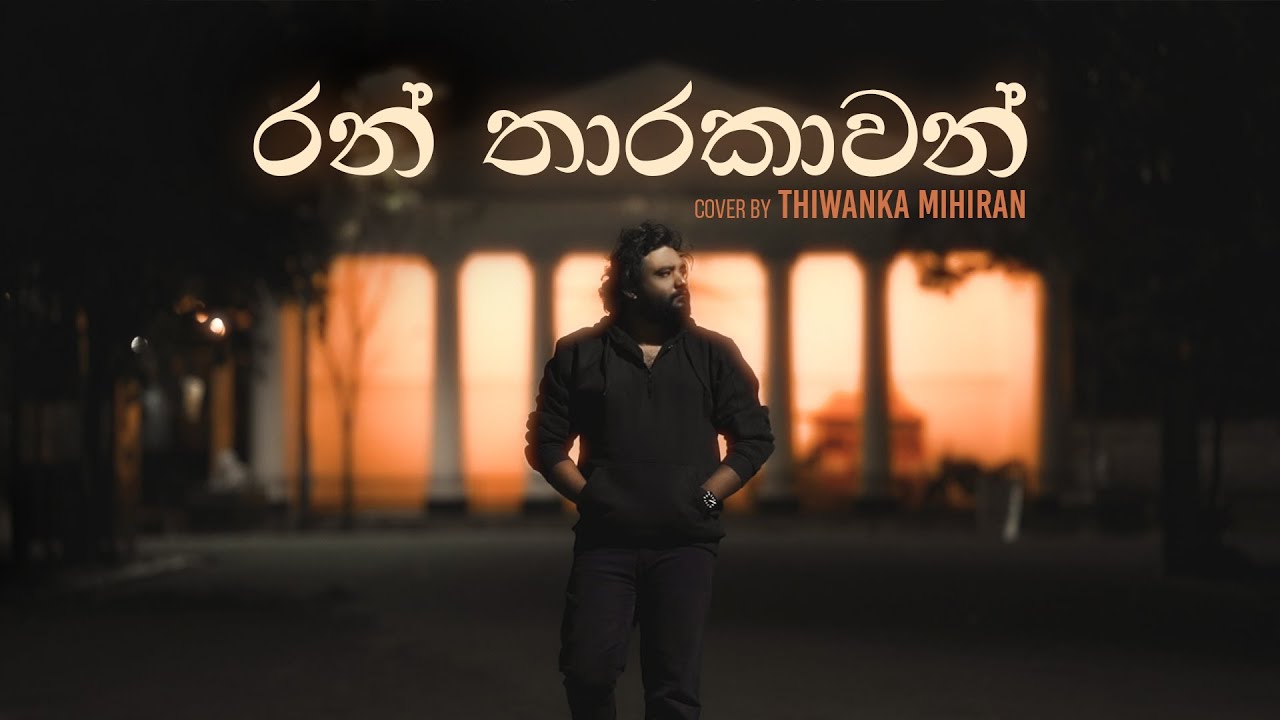 Ran Tharakawan | රන් තාරකාවන් - Cover by Thiwanka Mihiran - YouTube