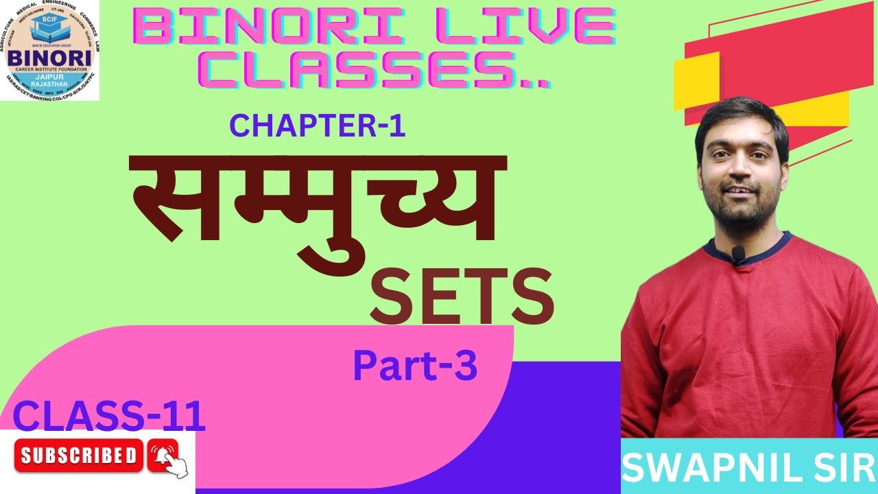 CLASS 11, CHAPTER 1 सम्मुच्य (SETS),Part-3 , BY : SWAPNIL SIR.. - YouTube