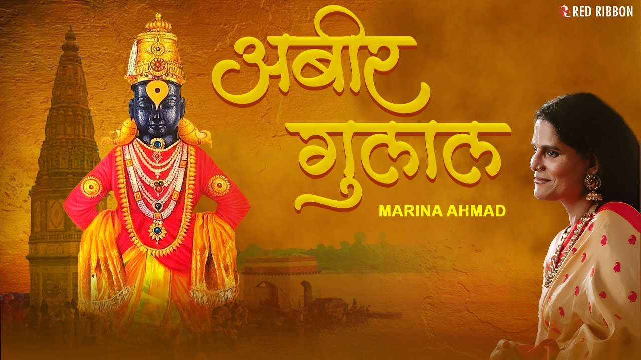 Abeer Gulal | A Soulful Abhang of Unity & Devotion | Marina Ahmad - YouTube