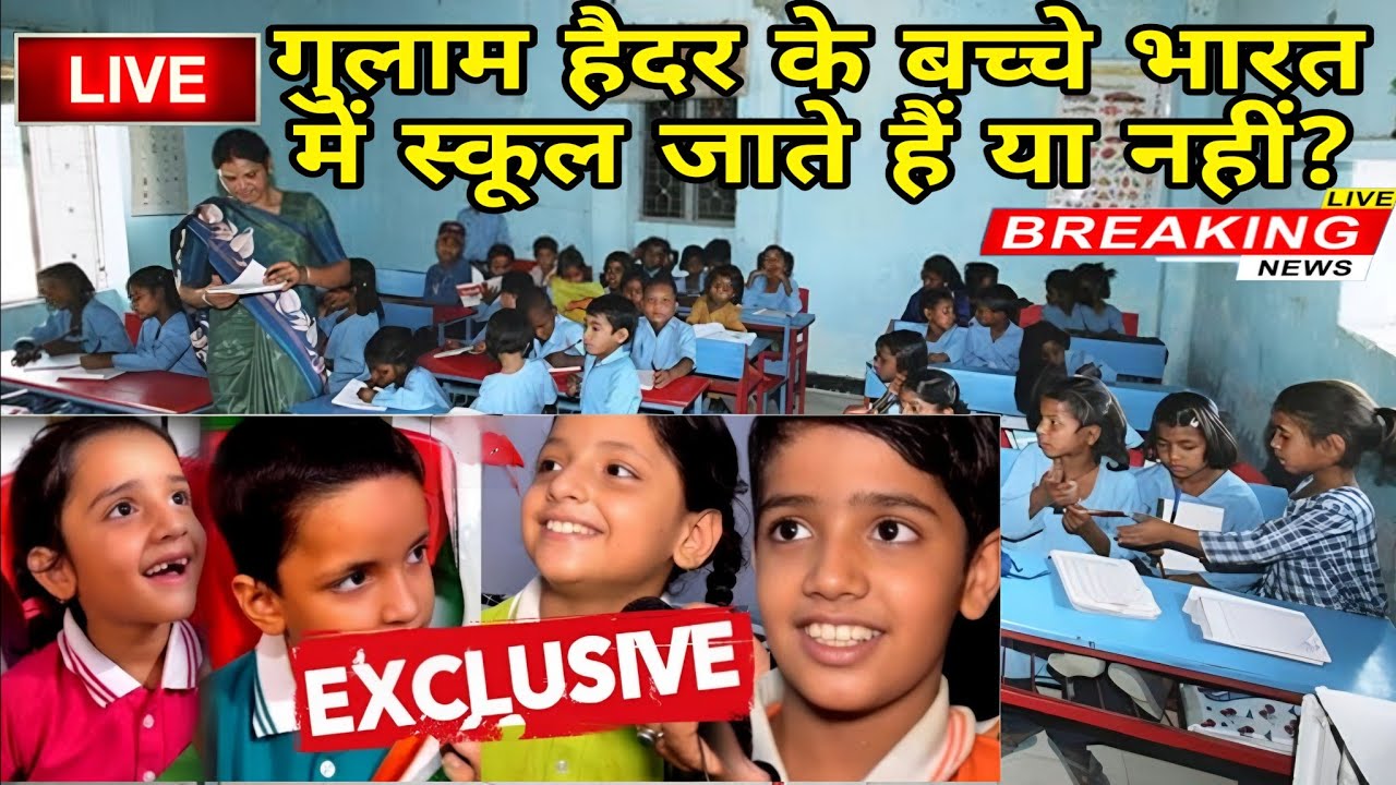 Haider ke Bache School jate| Seema Haider Latest | Ghulam Haider latest ...