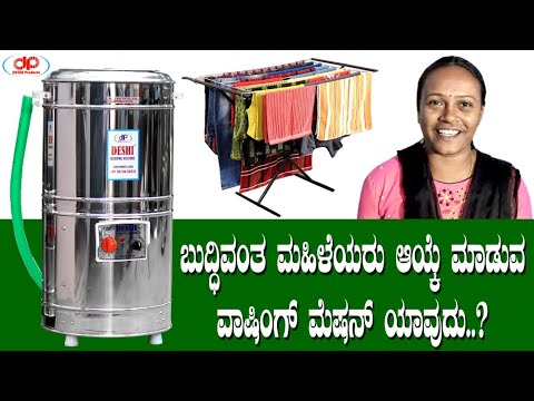 DESHI Washing Machine| Women's Choice | 2022 | 9141-649-789 | DESHI ...