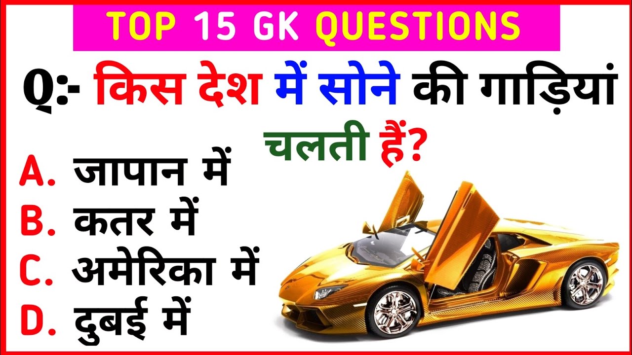 General knowledge || Gk questions || Gk questions and answers || Gk ...