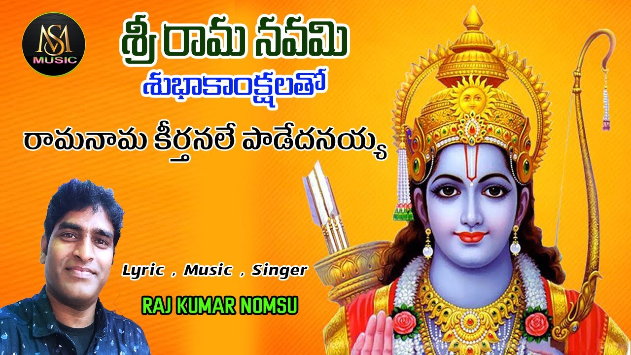 Sri Rama navami Special Song Mar -29 - 2023 - YouTube