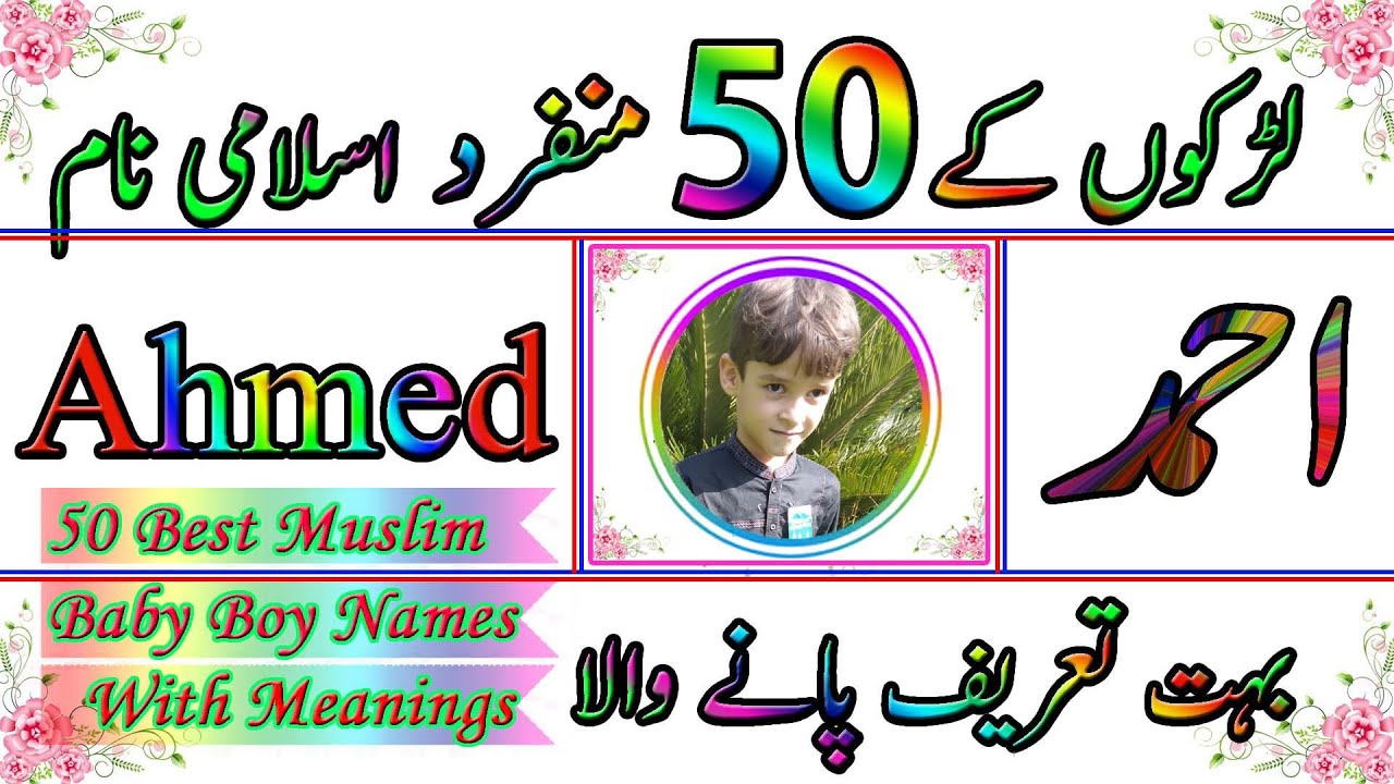 Muslim Baby Boy names with Urdu | Islamic Boys name with Meaning in ...