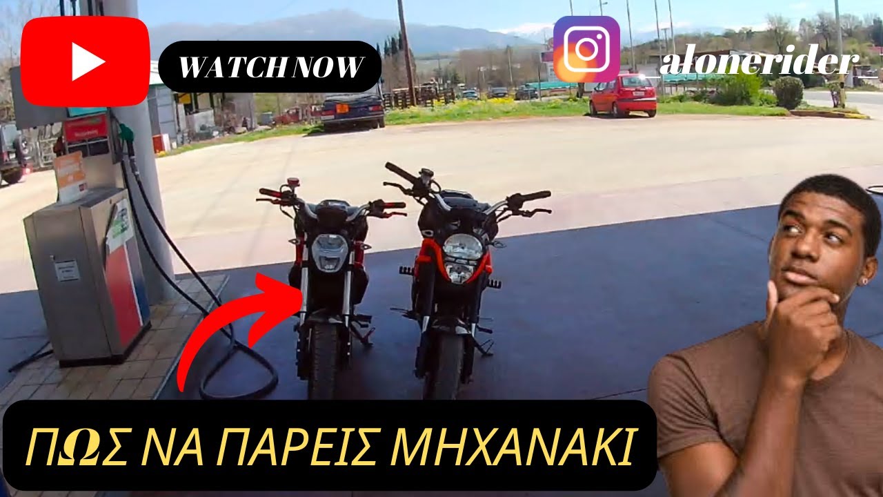 Πως να πεισεις τους γονεις σου να παρεις μηχανακι Εγχρειδιο part#1 ...