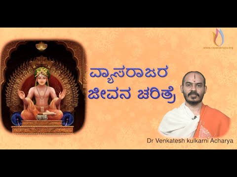The Life & Biography Of Sri Vyasarajaru - Vidwan Dr. Venkatesh Kulkarni ...
