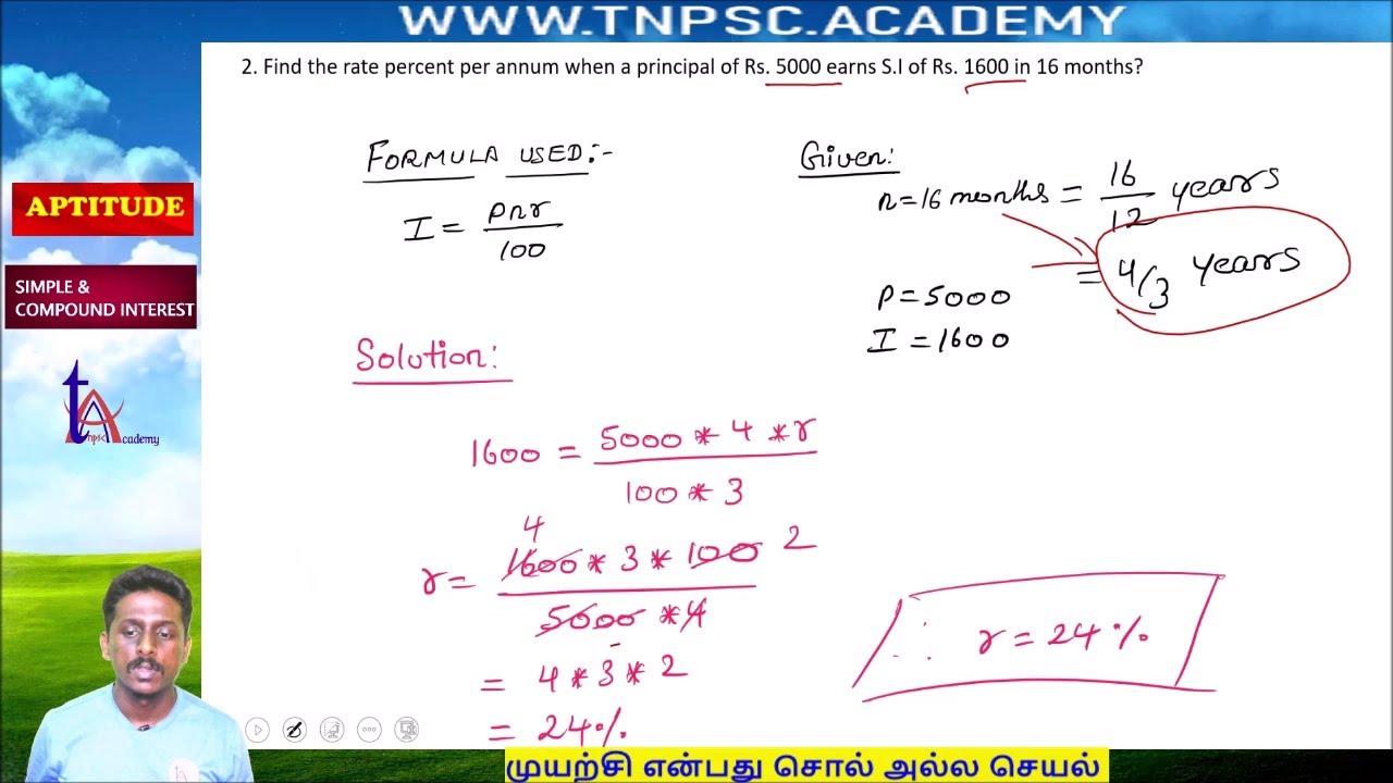 TNPSC Group 1 Revision Module Class 6 Simple Compound Interest Sums TNPSC Academy tnpsc-group-1-revision-module-class-6-simple-compound-interest-sums-tnpsc-academy