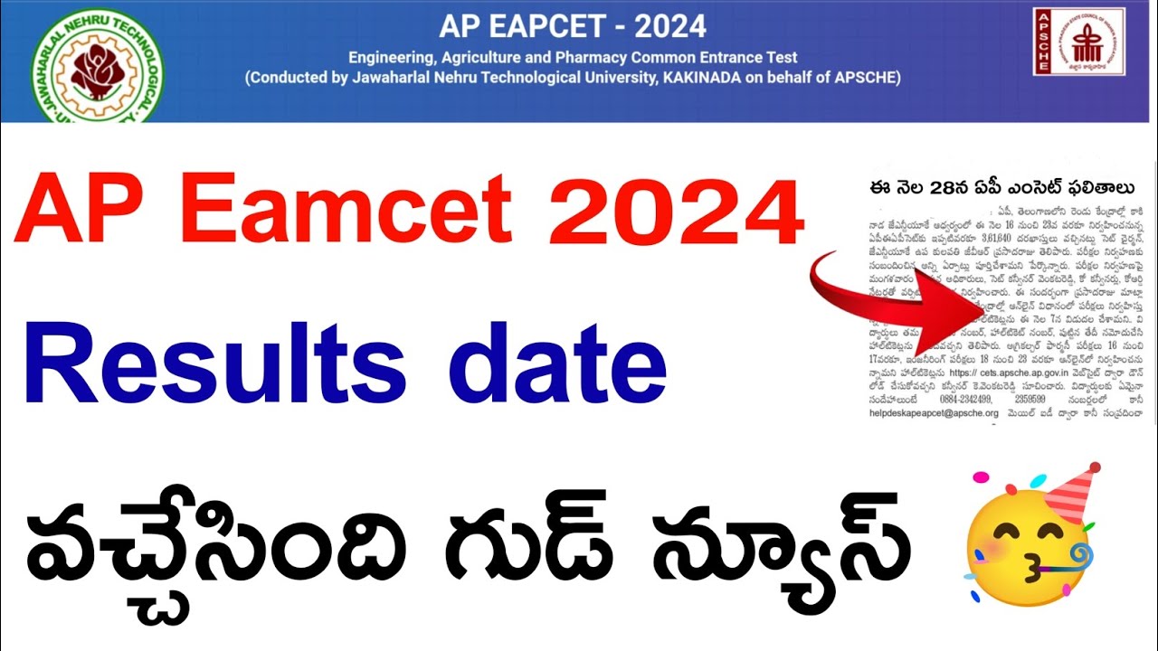ap eamcet 2024 results date good news|| ap eapcet results 2024 - YouTube