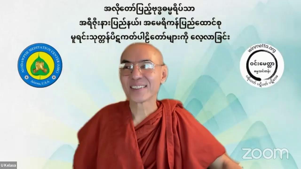 မူရင်းသုတ္တန်ပိဋကတ်ပါဠိတော်များကို လေ့လာခြင်း ၈ ပိဋကတ် မိတ်ဆက