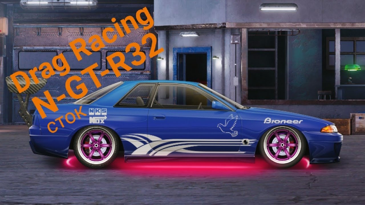 Drag Racing: Уличные гонки N-GT-R32 ( Nissan GT-R32) сток / Мои ...