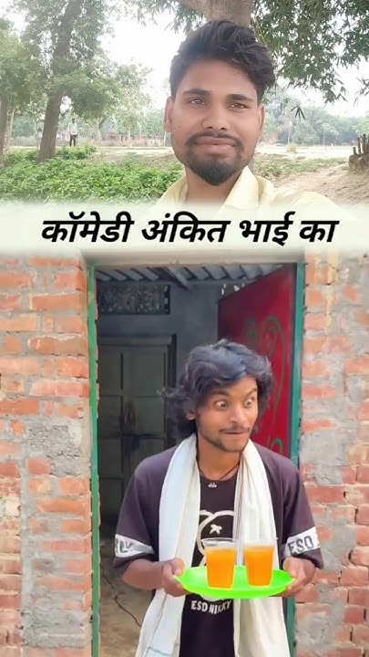 Ankit bhai ||😱🤣🔥ka mehman ️😍😂shorts comedy trending viralvideo youtubeshorts comedyvideo - YouTube