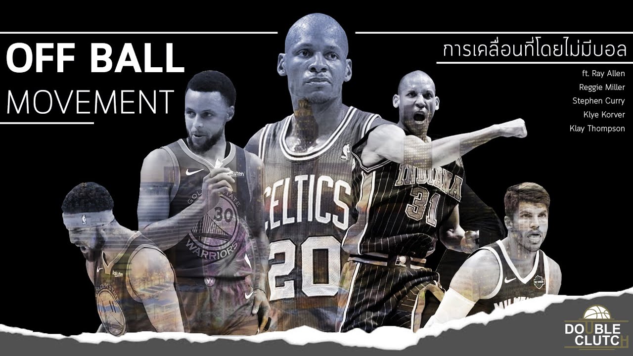 OFF BALL MOVEMENT - การเคลื่อนที่โดยไม่มีบอลของสุดยอดนักยิง 3 เเต้มของ ...
