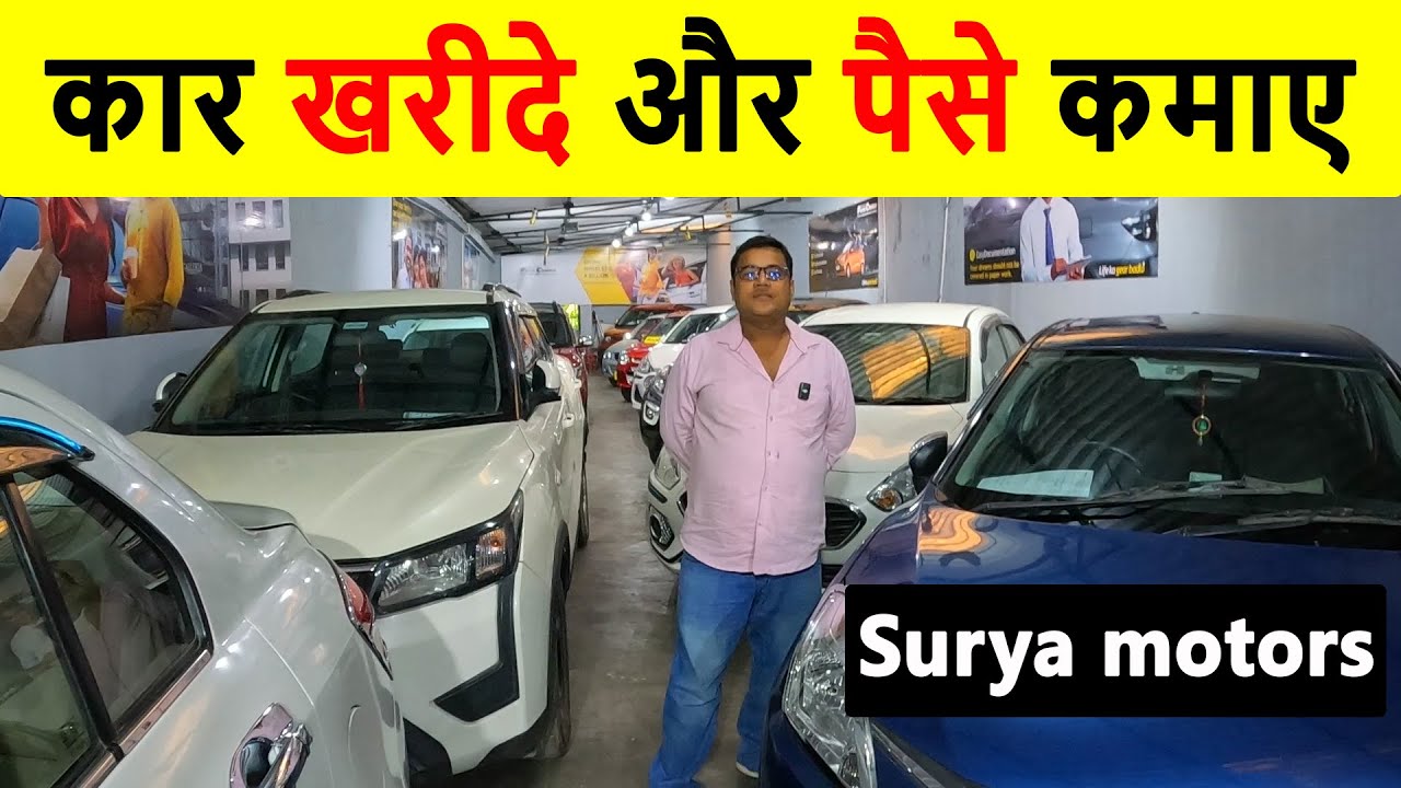 COMMERCIALकार खरीदे और पैसे कमाए|SECOND HAND CAR IN PATNA|CHEAPEST CAR ...