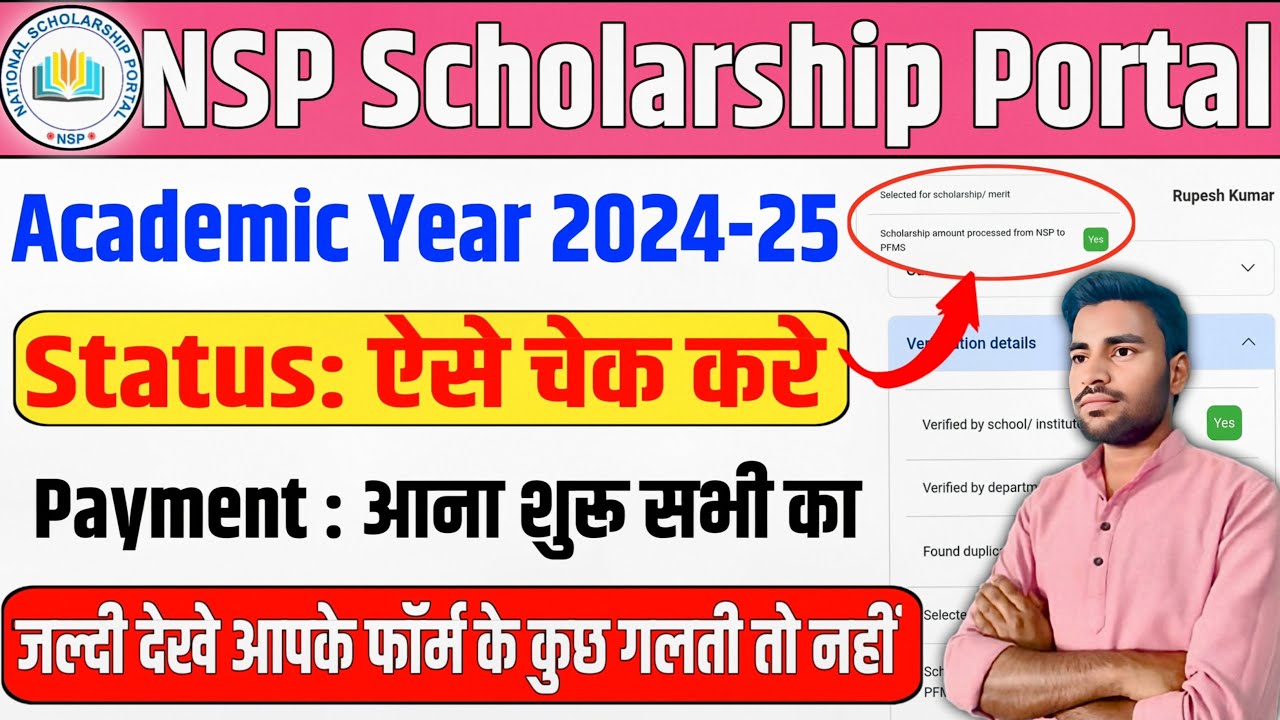 NSP Scholarship 2024-25 Status Check | NSP Status Kaise Check kare ...