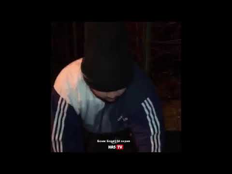 Бомж Боря 34 серия крик души